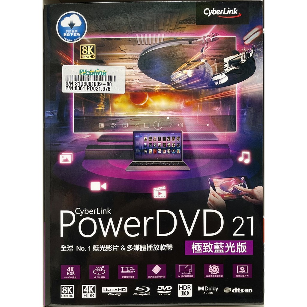 PowerDVD 21 極致藍光版的價格推薦 - 2022年6月| 比價比個夠BigGo