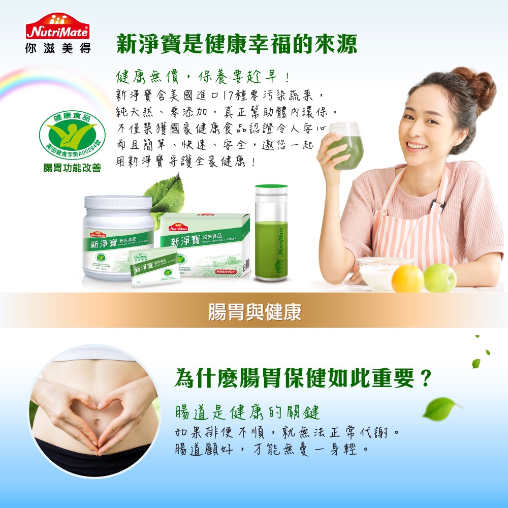 【Nutrimate 你滋美得】新淨寶(30入/盒) | 蝦皮購物