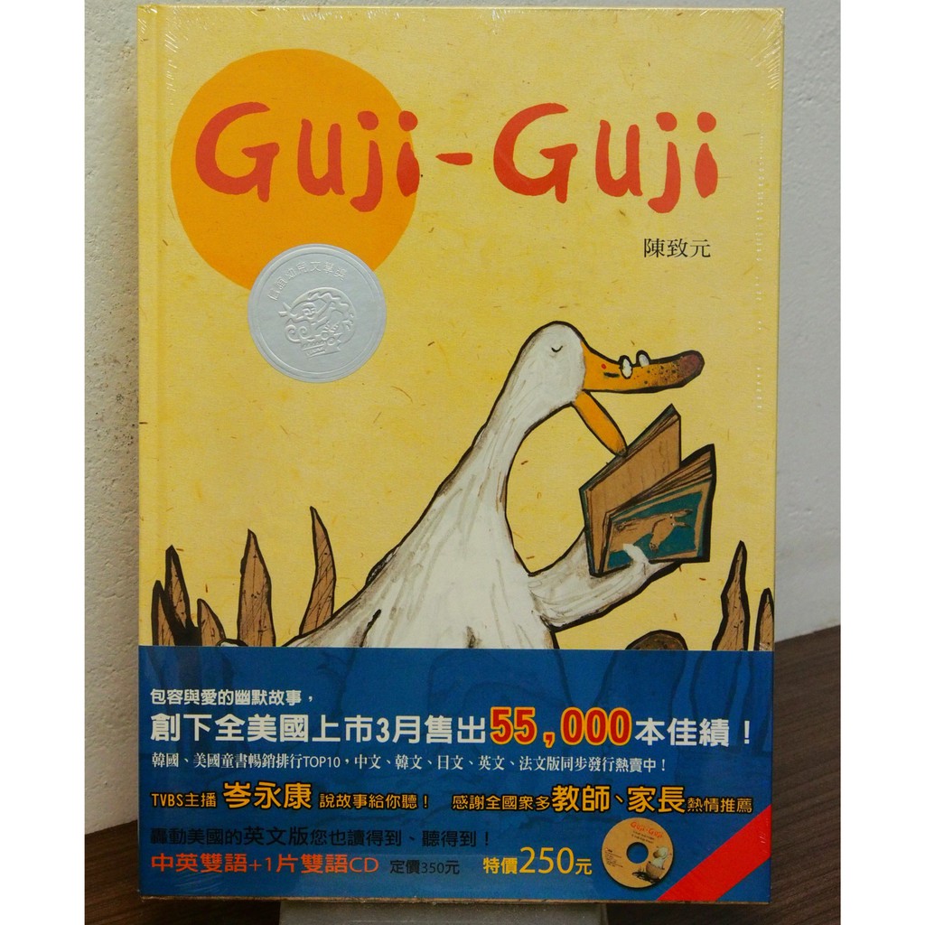 (全新繪本)Guji Guji(中英雙語書+中英雙語CD) | 蝦皮購物