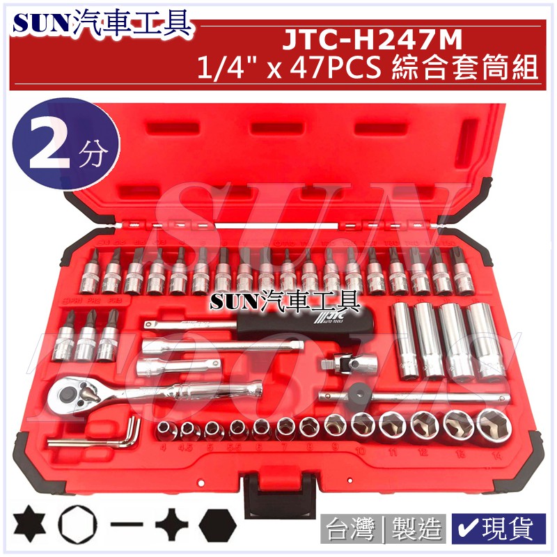 JTC-H247M的價格推薦 - 2022年4月| 比價比個夠BigGo