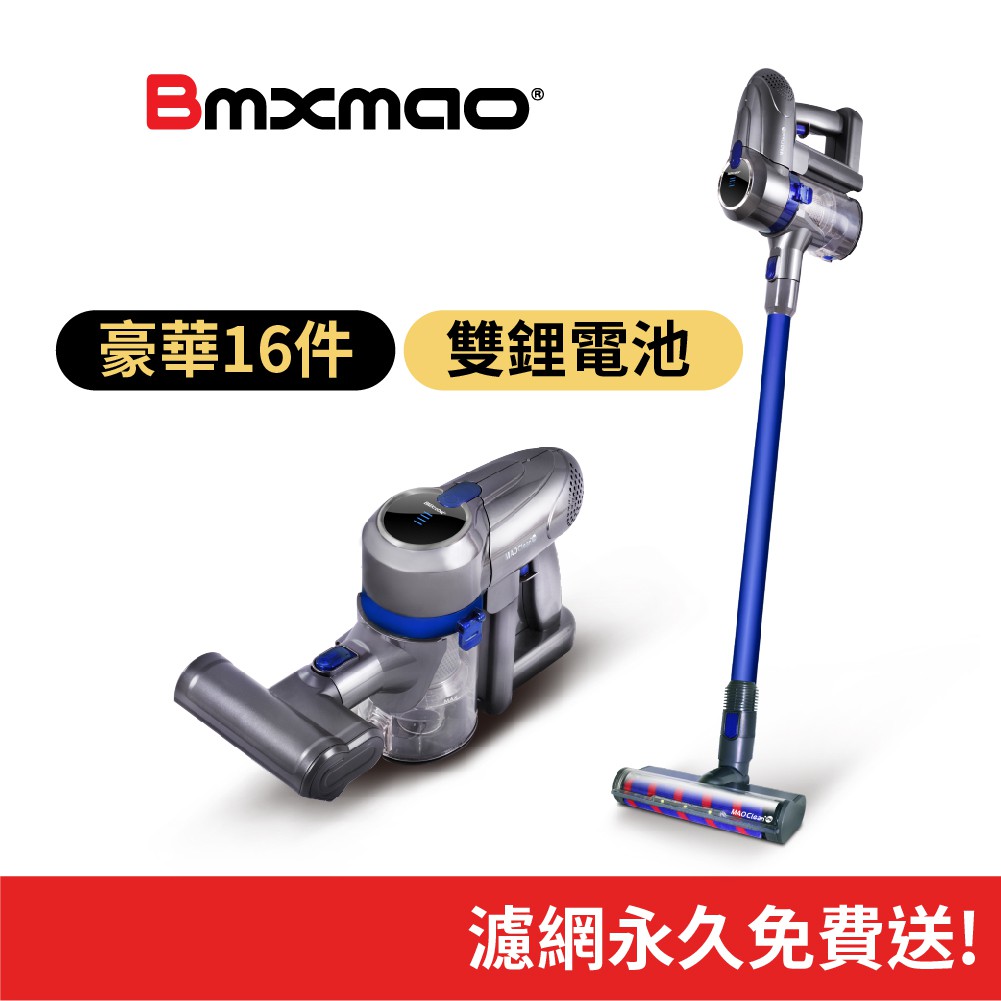 【日本Bmxmao】MAO Clean M6 嶄新升級 20kPa 無線手持吸塵器-豪華15配件(除蟎/雙電池/寵物刷) | 蝦皮購物