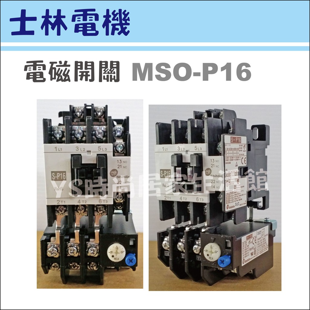 電磁開關MSO-P16的價格推薦 - 2021年1月| 比價比個夠BigGo