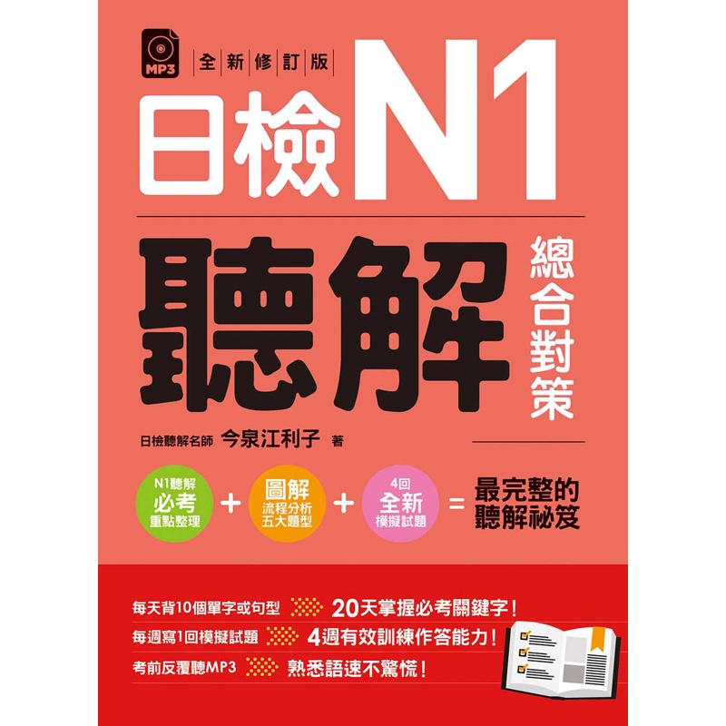 日檢 N1 讀解的價格推薦 - 2025年1月| 比價比個夠BigGo