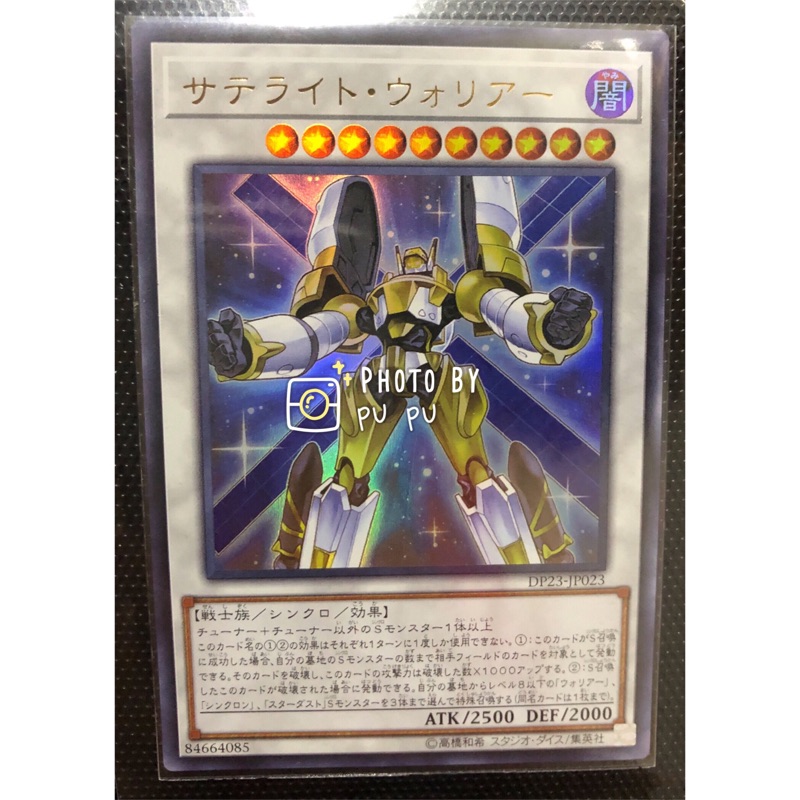 DP23-JP023 衛星戰士 (金亮) | 蝦皮購物