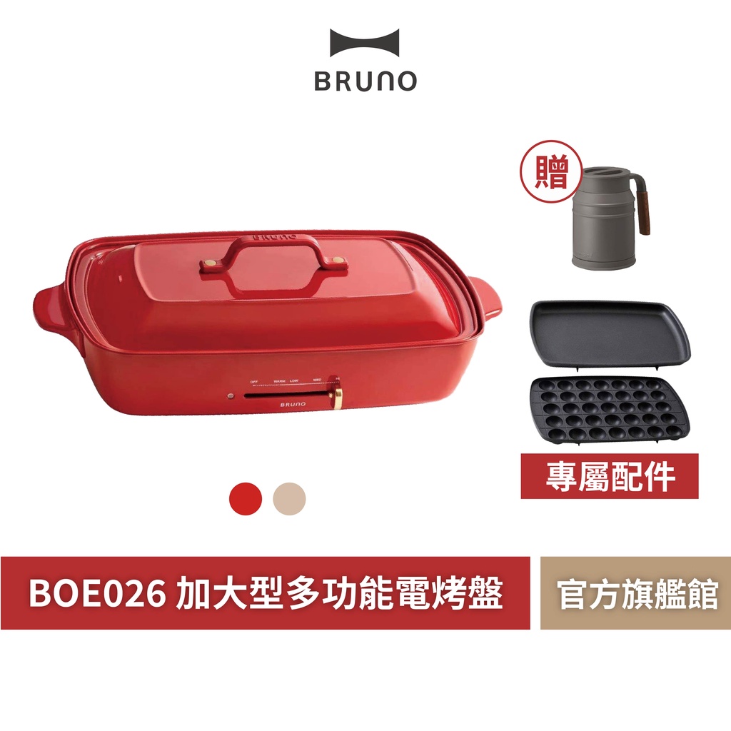 BRUNO 】BOE026 歡聚款多功能電烤盤 加大型 多功能電烤盤 鴛鴦鍋 燒烤盤 蒸架深鍋 加大型電烤盤 | 蝦皮購物