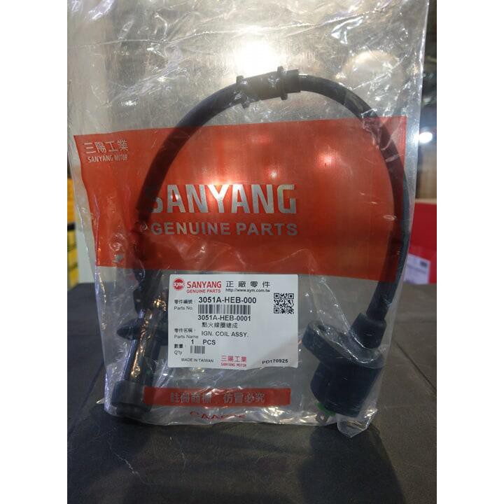 『油工廠』SYM HEB 點火線圈總成 高壓線圈 火星塞帽蓋 fighter150 4V | 蝦皮購物