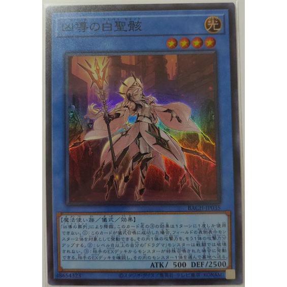 [貓先生の店] 遊戲王 BACH-JP035 兇導的白聖骸（亮面） | 蝦皮購物