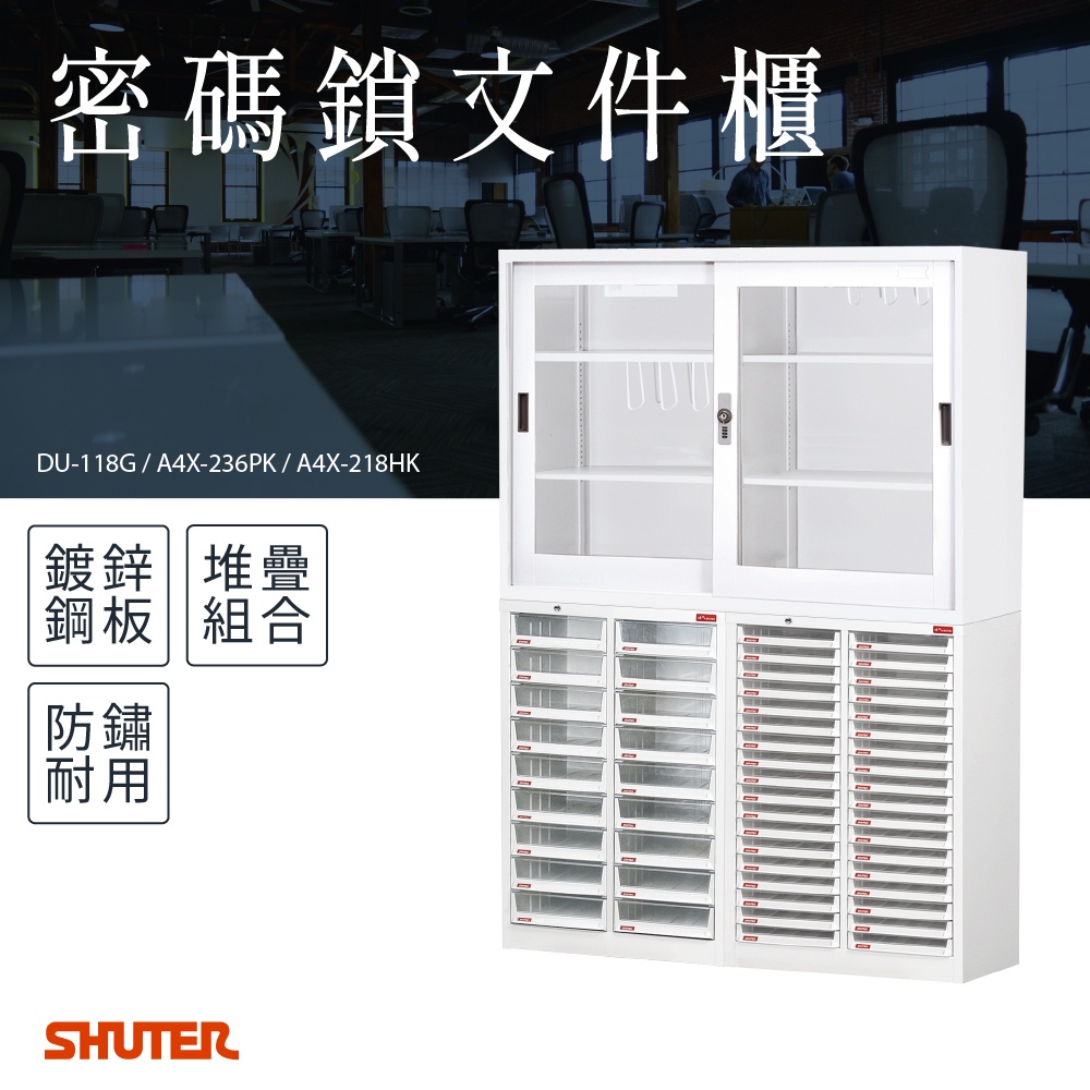 【樹德】密碼鎖文件櫃DU-118G+A4X-236PK+A4X-218HK 辦公文件櫃組合 資料櫃 辦公櫃 大型櫃 落地 | 蝦皮購物