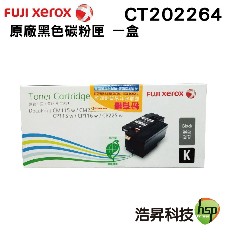 Fuji Xerox CT202264 黑 原廠碳粉匣 CP115w CP116w CP225w | 蝦皮購物