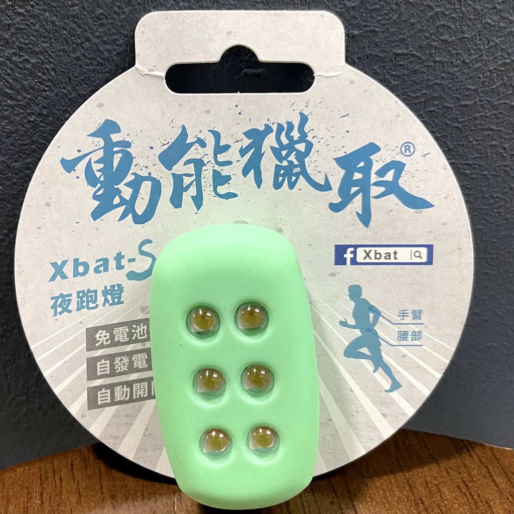 Xbat-S 跑步燈的價格推薦 - 2025年5月 | 比價比個夠BigGo
