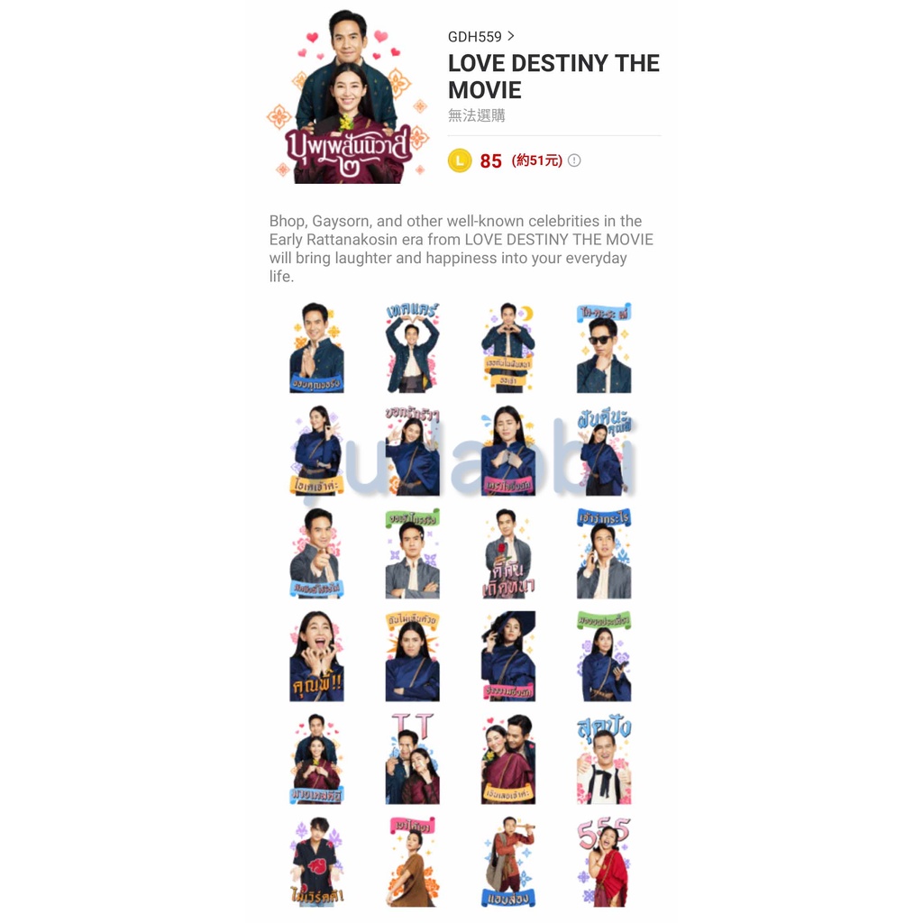 泰劇:天生一對 BuppeSanNivas LOVE DESTINY THE MOVIE | 蝦皮購物