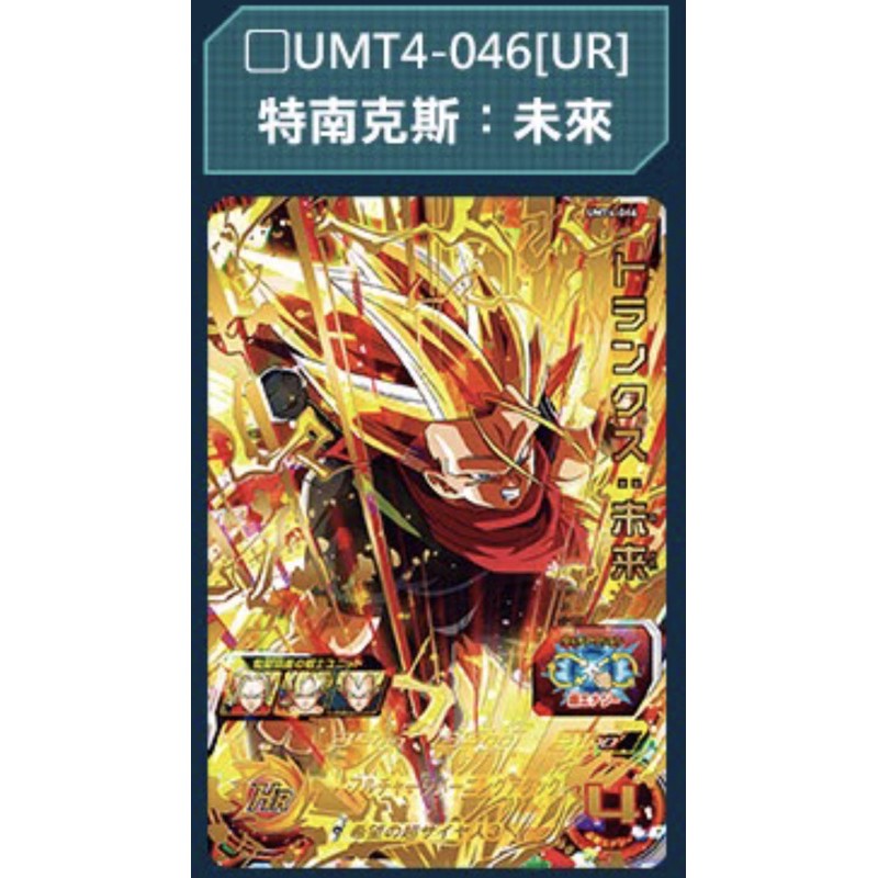七龍珠英雄卡 第四彈 UMT4-046 四星 特南克斯：未來 | 蝦皮購物