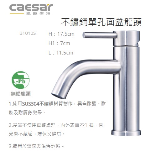 Caesar單孔水龍頭的價格推薦 - 2022年7月| 比價比個夠BigGo