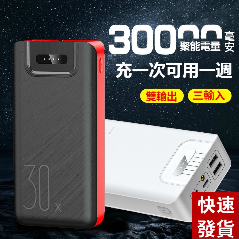 Power Bank行動電源 30000的價格推薦 - 2021年2月| 比價比個夠BigGo