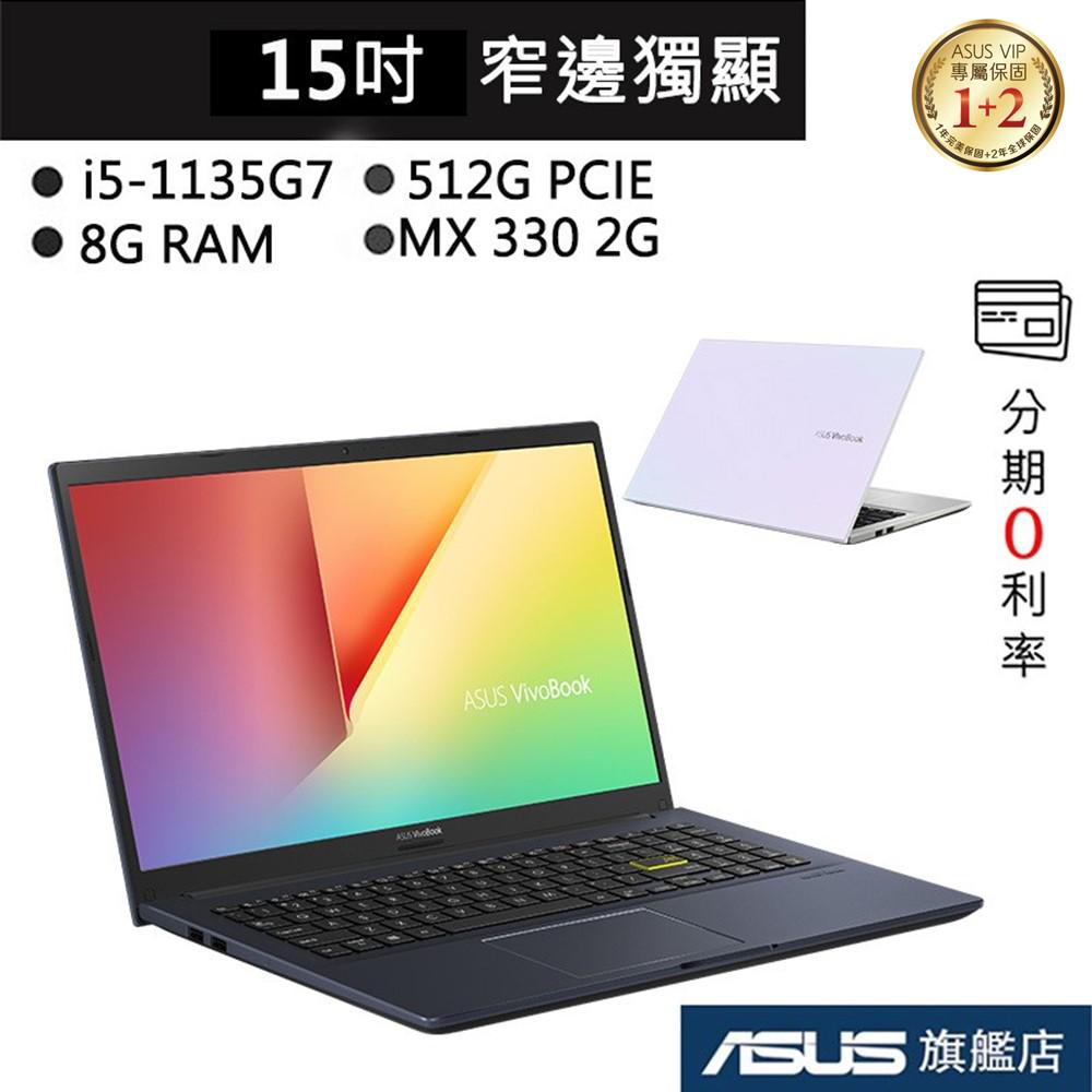 ASUS 華碩 VivoBook X513 X513EP i5/8G 15吋 筆電 酷玩黑/幻彩白 | 蝦皮購物