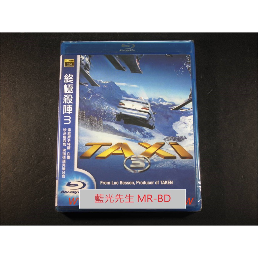 [藍光先生BD] 終極殺陣3 TAXI3 ( 台灣正版 ) | 蝦皮購物