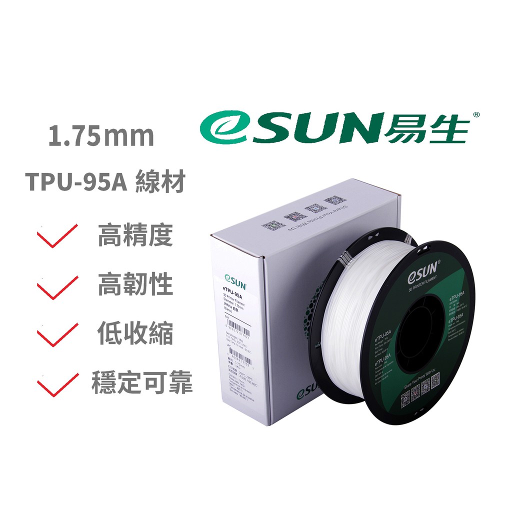 Tpu列印線材的價格推薦 - 2022年2月| 比價比個夠BigGo