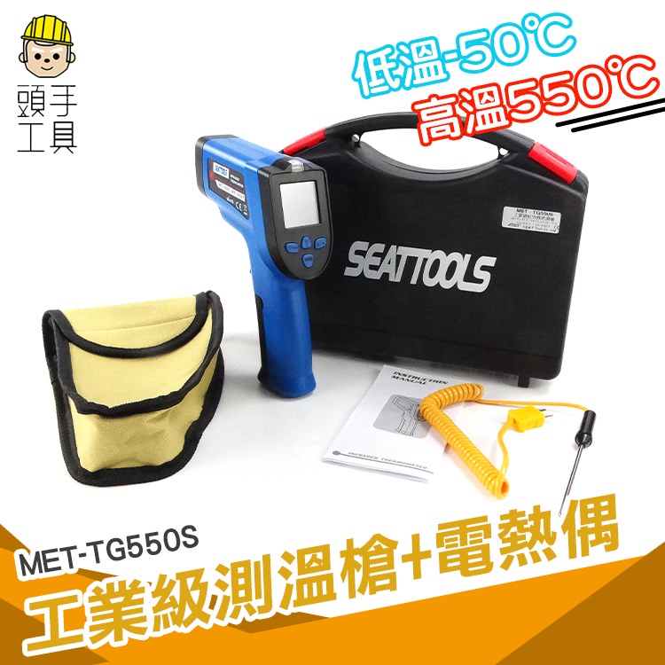 紅外線 測溫槍 TG 550的價格推薦 - 2024年9月| 比價比個夠BigGo