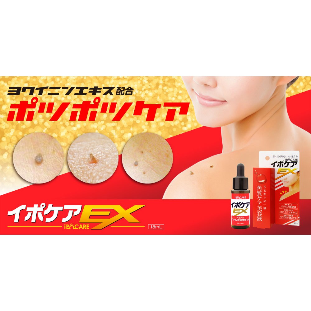 日本製 IPOCARE EX 美容液 | 蝦皮購物