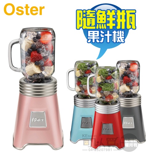 美國 Oster ( BLSTMM ) Ball Mason Jar 經典隨鮮瓶果汁機-原廠公司貨 | 蝦皮購物