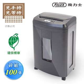 FILUX 飛力士 免手持免等待細密狀100張全自動碎紙機 AF-100 [原廠] | 蝦皮購物