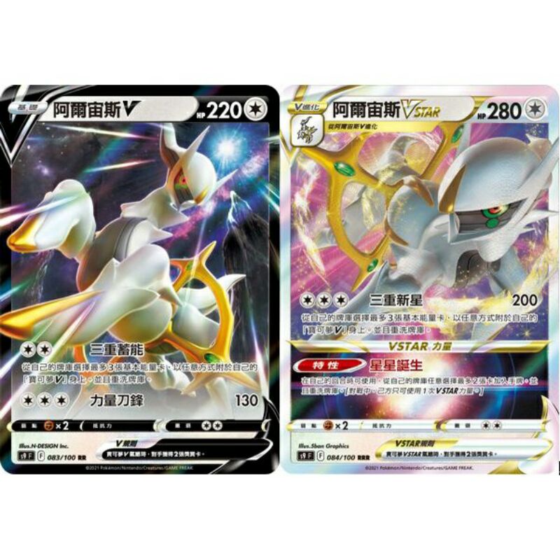 ptcg 阿爾宙斯 v 083/100 rr 阿爾宙斯 vstar rrr 084/100 阿爾宙斯 v pr 卡 特典 | 蝦皮購物