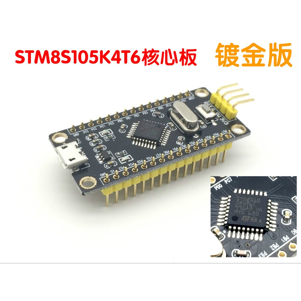 STM8 STM8S開發板 STM8S105K4T6核心板 小系统板 鍍金版 | 蝦皮購物