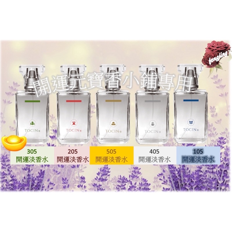 tocin 香水的價格推薦 - 2025年6月 | 比價比個夠BigGo