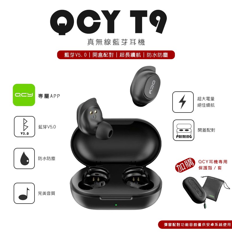 QCY T9 藍芽5.0 藍芽耳機 真無線藍芽耳機 耳機 運動耳機 迷你藍芽耳機 無延遲 真無線 現貨 | 蝦皮購物
