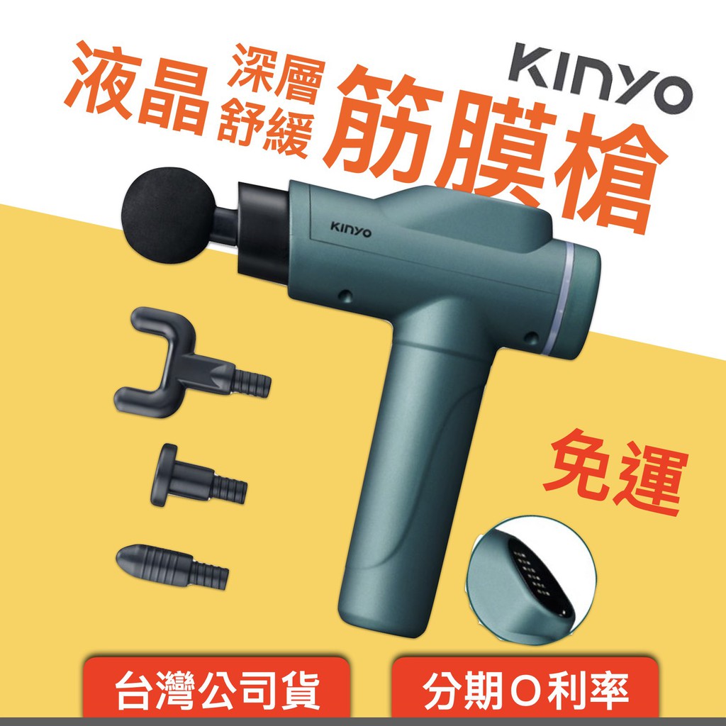 Kinyo筋膜按摩槍的價格推薦 - 2021年9月| 比價比個夠BigGo