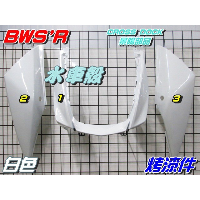 Bwsr烤漆白的價格推薦 - 2022年8月| 比價比個夠BigGo