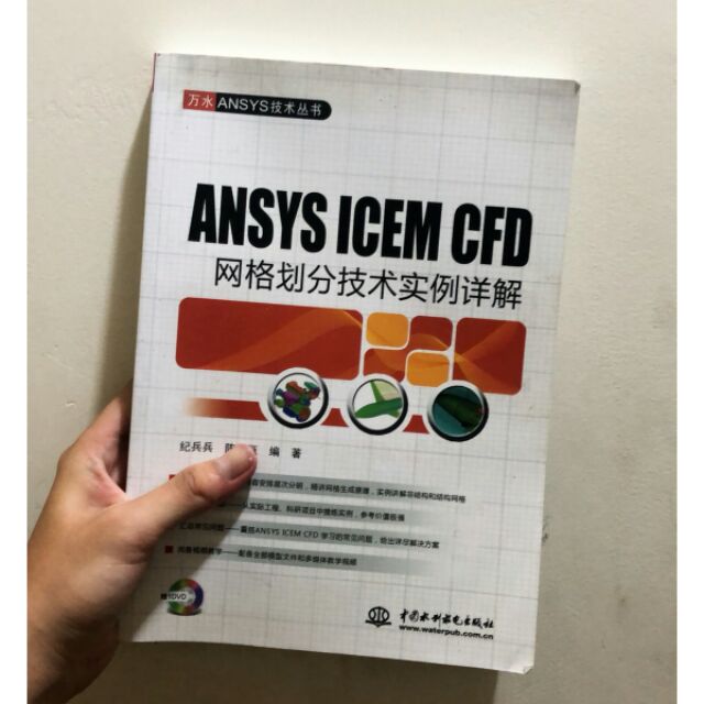 ANSYS ICEM CFD | 蝦皮購物