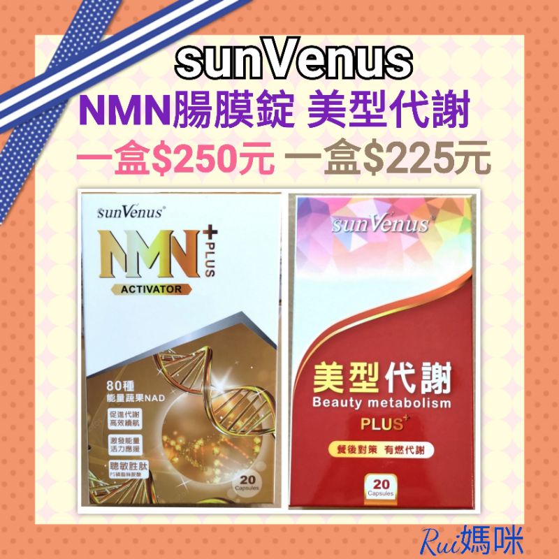 Sunvenus腸膜錠的價格推薦 - 2022年6月| 比價比個夠BigGo