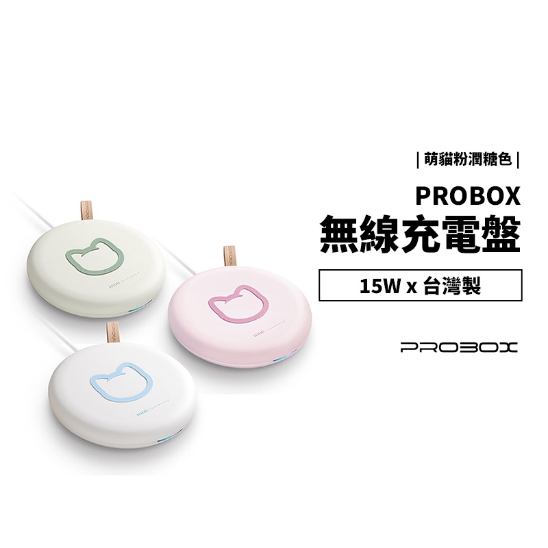 PROBOX無線充電板的價格推薦 - 2024年1月| 比價比個夠BigGo