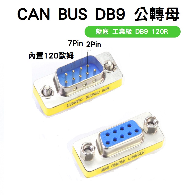 CAN bus DB9的價格推薦 - 2025年6月 | 比價比個夠BigGo