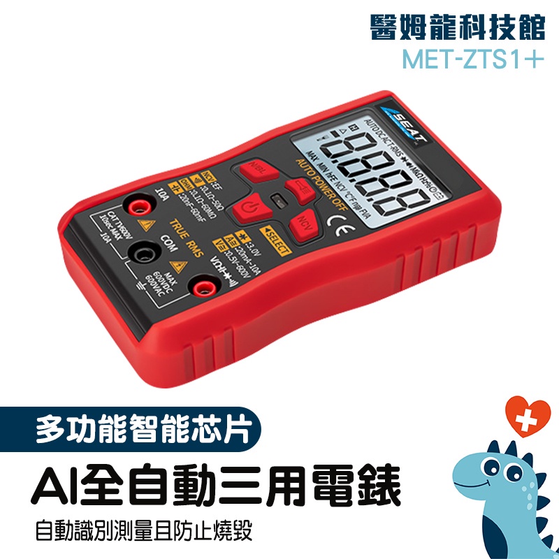 【醫姆龍】交流電流測量 自動量程 電源測試錶 交流電壓測量 數字萬能表 NCV非接觸檢測 MET-ZTS1+ 小型萬用表 | 蝦皮購物