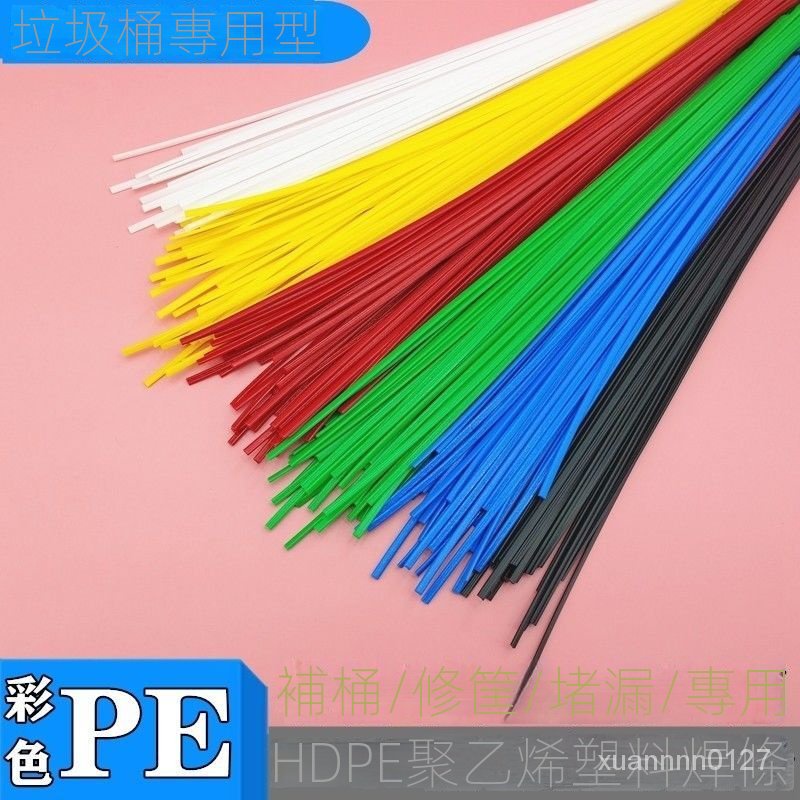 Hdpe焊條的價格推薦 - 2024年1月| 比價比個夠BigGo