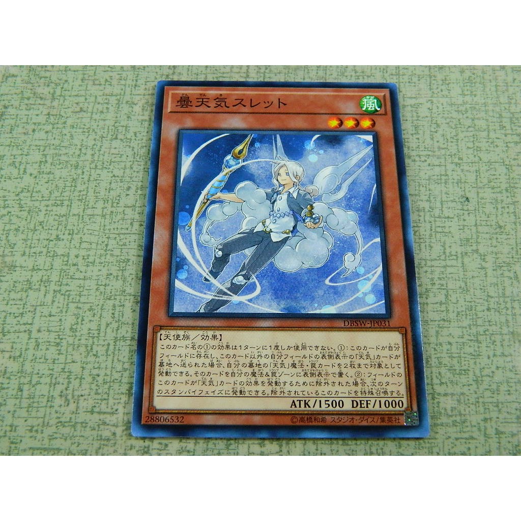 日文版 遊戲王 曇天氣糸紫 普卡 DBSW-JP031 95分 | 蝦皮購物