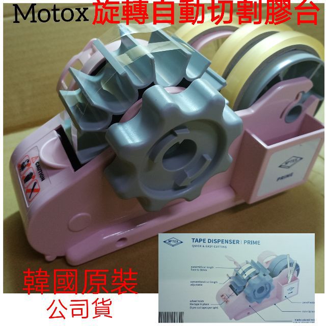 MOTEX MTX-03 PRIME 精美型膠帶 膠帶台 旋轉自動切割膠帶台 韓國原裝 | 蝦皮購物