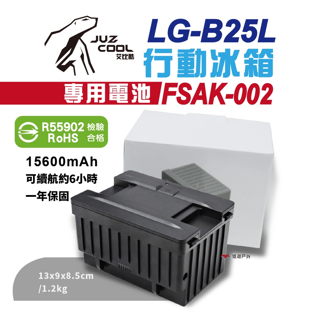 【艾比酷】B25L行動冰箱 專用電池 FSAK-002 電源供應 R55902 通過SBMI認證 露營 悠遊戶外 | 蝦皮購物