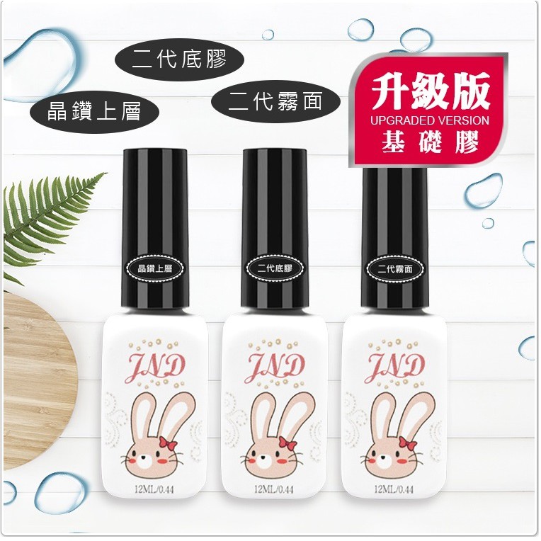 Jnd底膠的價格推薦 - 2022年8月| 比價比個夠BigGo