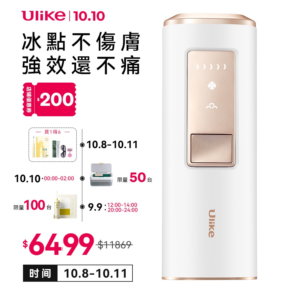 Ulike脫毛機的價格推薦 - 2022年10月| 比價比個夠BigGo