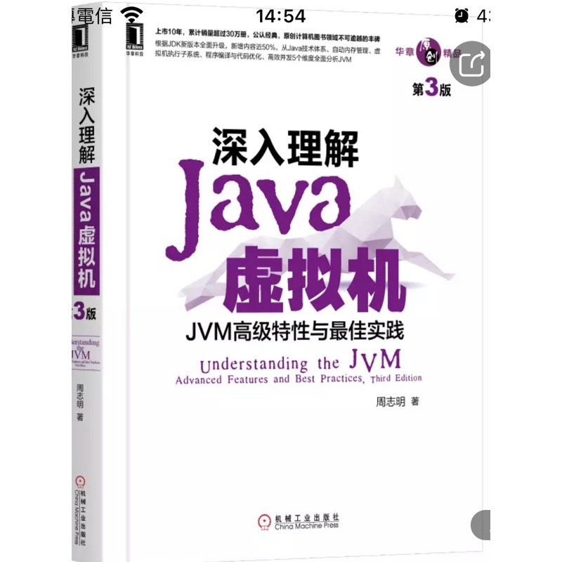 台灣現貨 深入理解java虛擬機 Jvm 第3版 蝦皮購物 