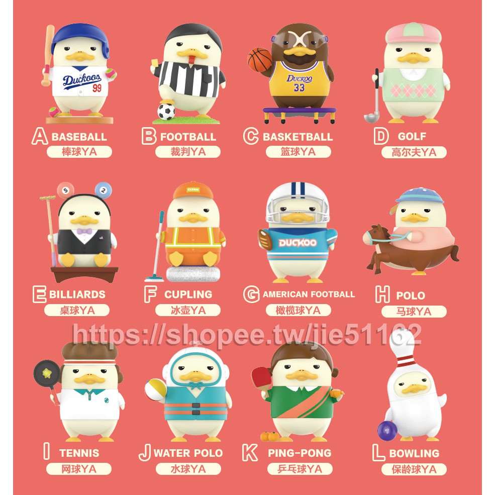 單款販售 現貨特價 DUCKOO夢幻球星系列 DUCKOO 球星 運動 棒球 籃球 奧運 桌球 網球 POPMART泡泡 | 蝦皮購物