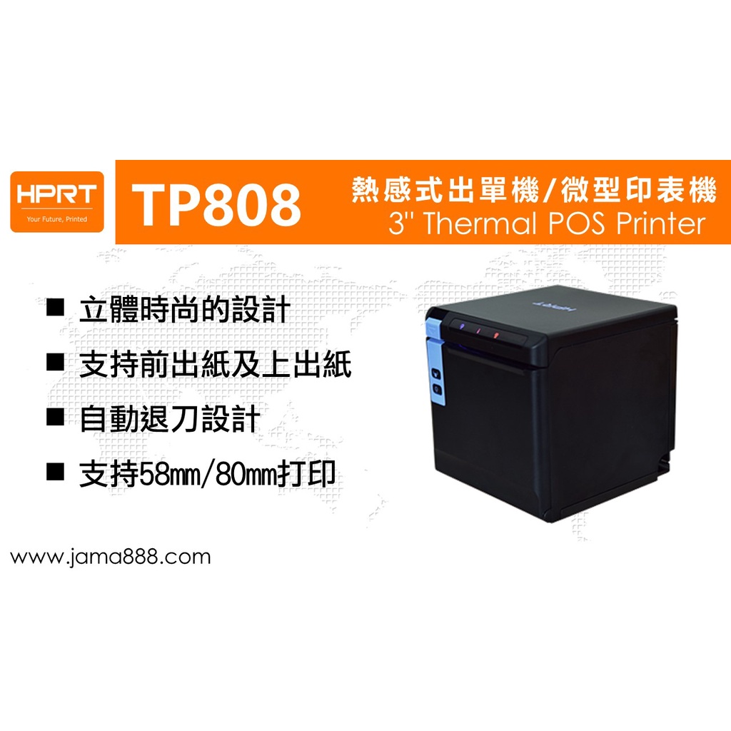 hprt tp808出單機的價格推薦 - 2025年10月 | 比價比個夠BigGo