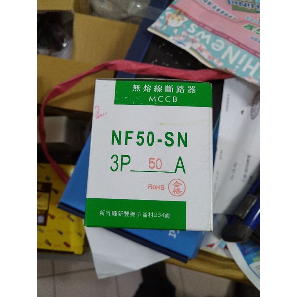 無熔絲斷路器 NF50-SN 3P 50A | 蝦皮購物