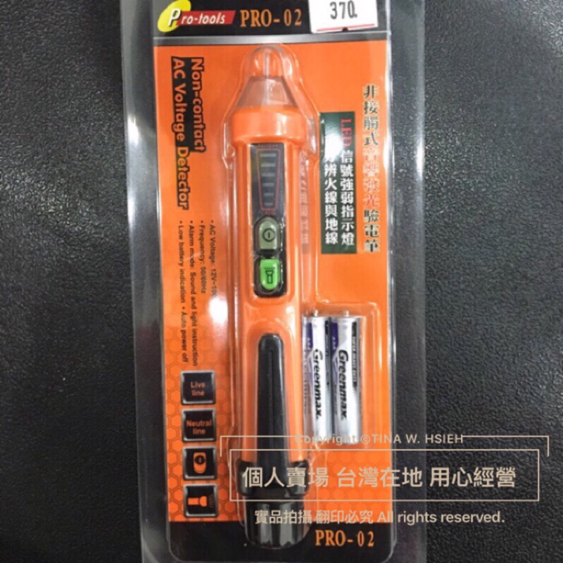 全新正品 Pro-Tools 非接觸式 音響發光 驗電筆 PRO-02 AC12V-1000V | 蝦皮購物