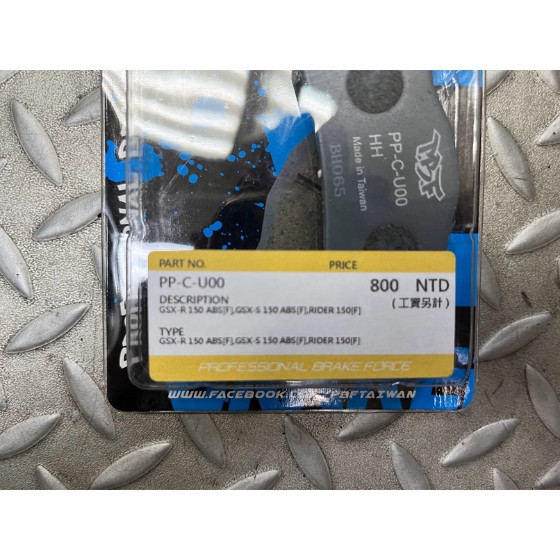 DIY本舖 暴力虎 來令片 煞車皮 PP-C-U00 GSX-R 150 ABS 小阿魯 前刹車皮 高制動 低破壞 | 蝦皮購物