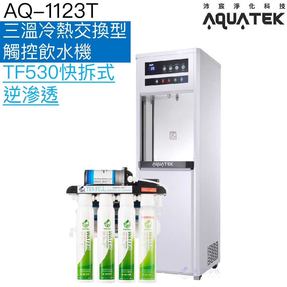 AQ-1123T飲水機的價格推薦 - 2025年8月 | 比價比個夠BigGo