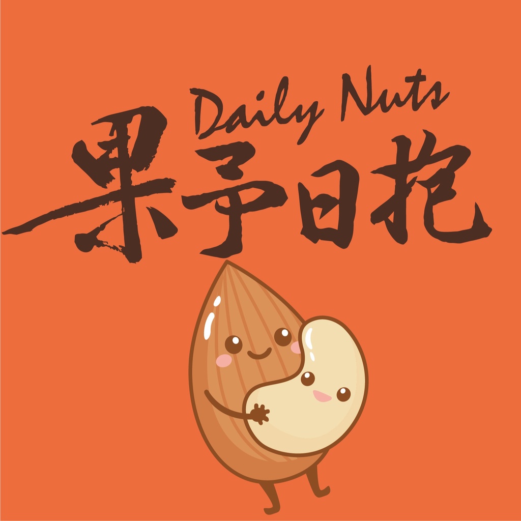 果予日抱_每日堅果, 線上商店 | 蝦皮購物